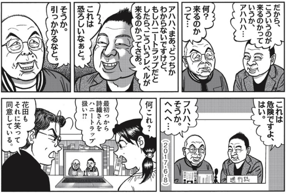 久田将義と吉田豪の噂のワイドショー2023年11月号を観よう！: イボナメクジ愚行録