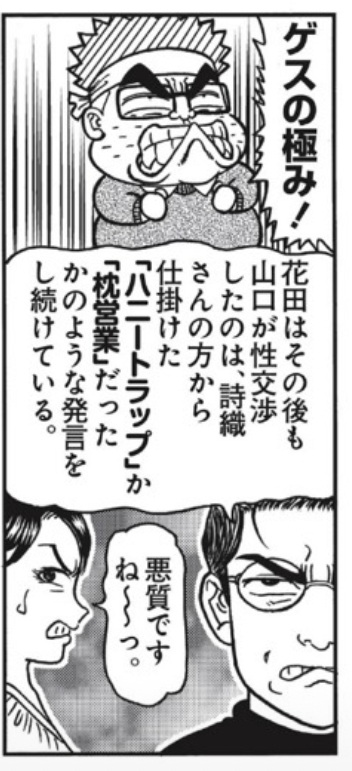 久田将義と吉田豪の噂のワイドショー2023年11月号を観よう！: イボナメクジ愚行録